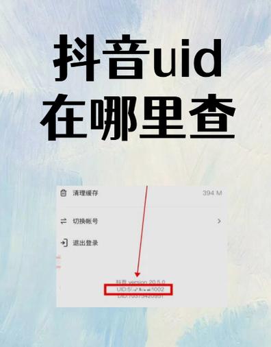 抖音uid和合作码是什么截图
