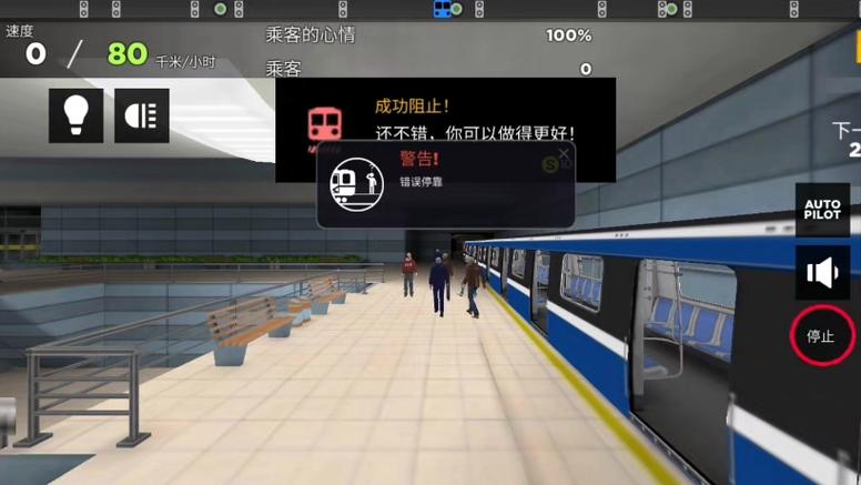 地铁模拟器3D内购破解版图标