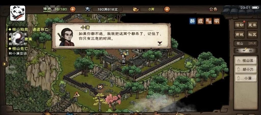 烟雨江湖全流程攻略游戏截图