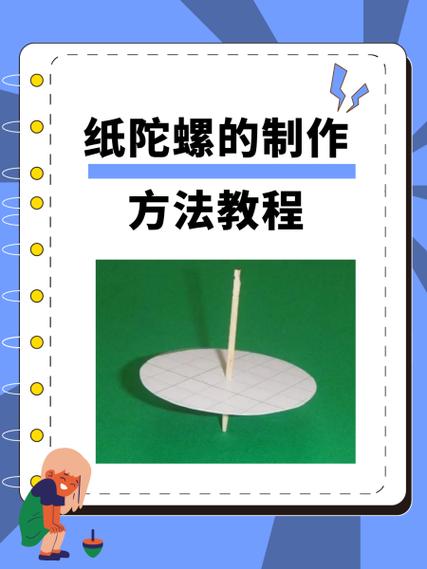 纸陀螺怎么做图标