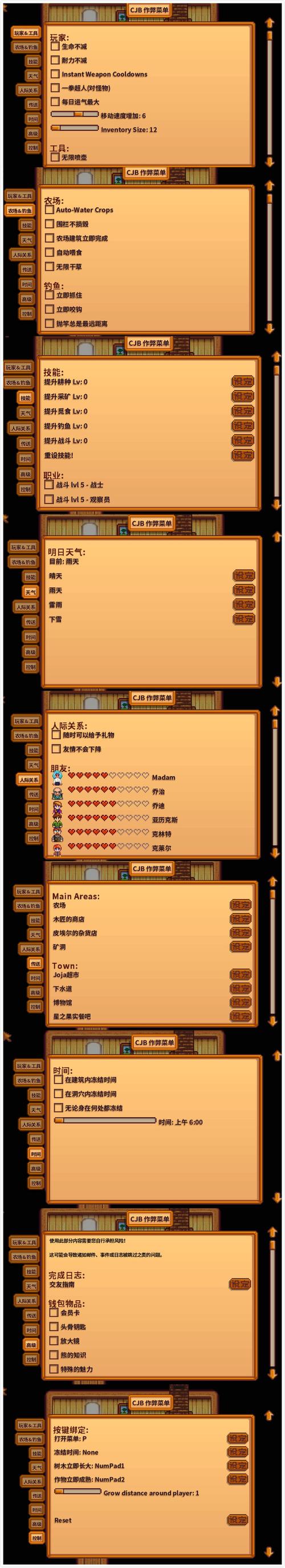 星露谷物语cjb修改器图标
