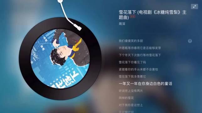 白雪花歌曲图标