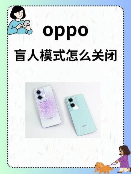 oppo手机出现盲人模式怎么解决截图