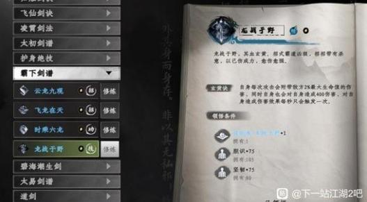下一站江湖1阳内功图标