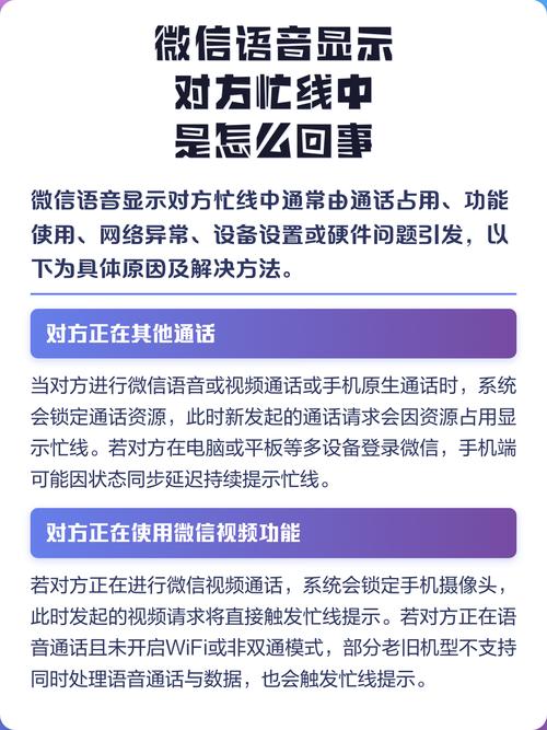 微信语音显示对方忙图标