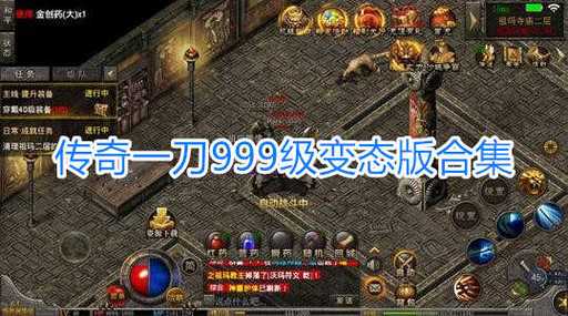 一刀999传奇破解版图标