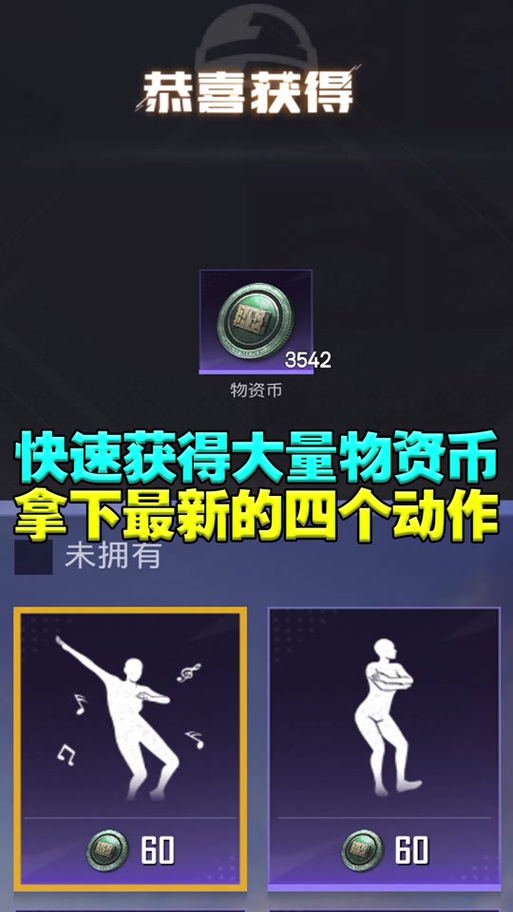 和平精英怎样才能获得更多的物资币截图