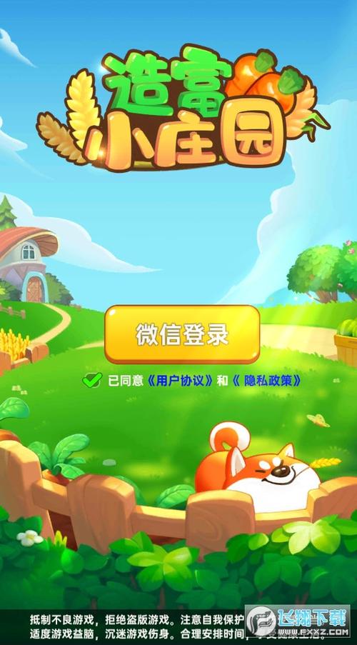 造富小庄园红包版图标