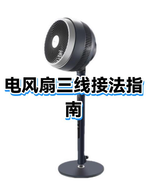 220v电风扇三根线怎么接图标