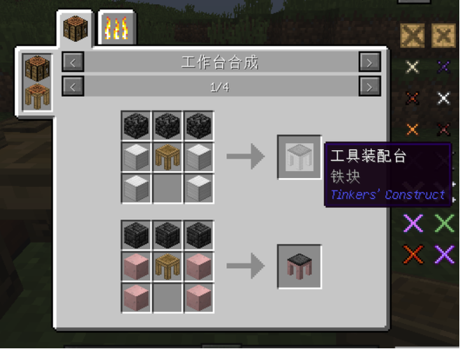 我的世界匠魂模组怎么浇筑图标