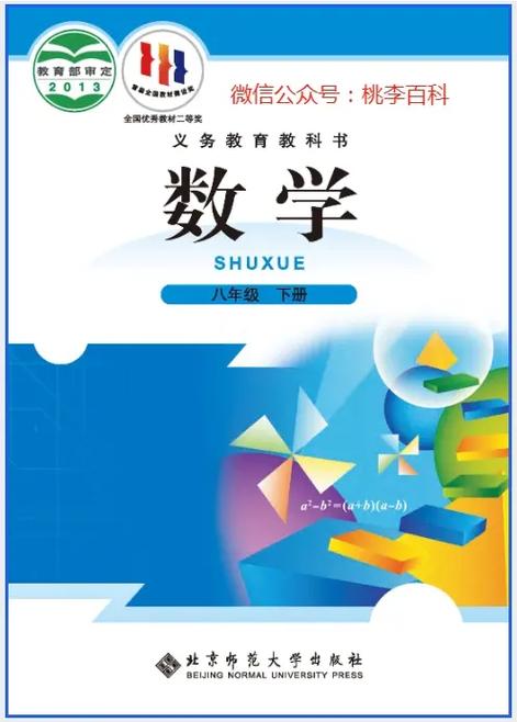 八年级下册数学教科书北师大版截图
