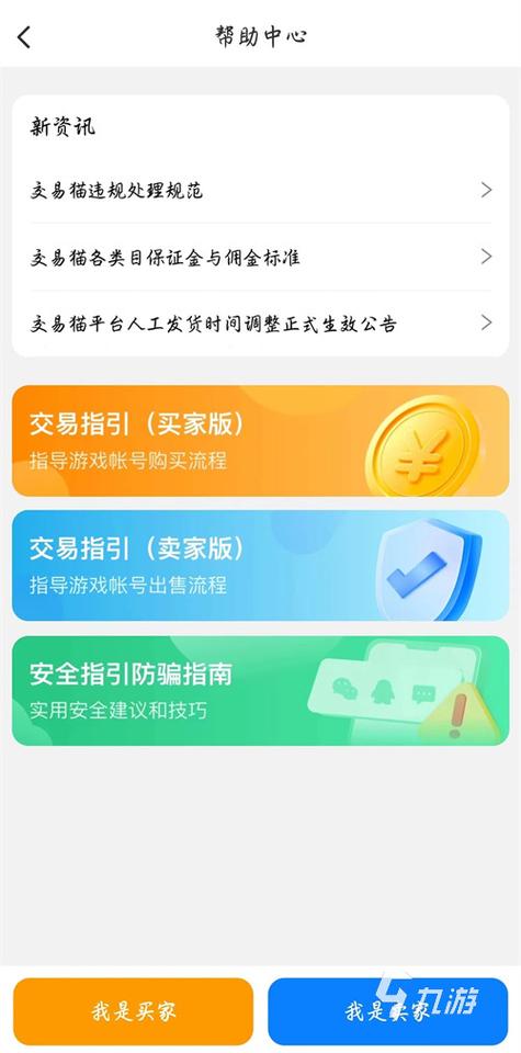 出售微信游戏账号的步骤截图
