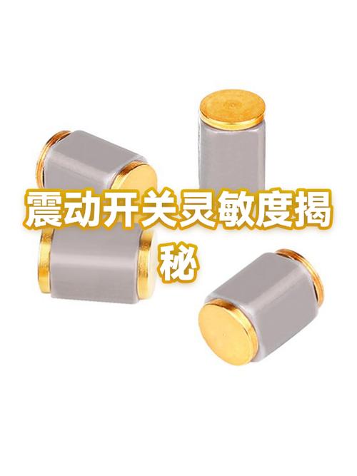 震动灵敏度怎么调节