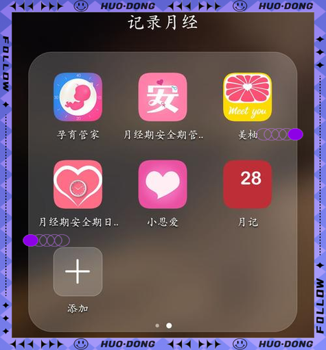 记住大姨妈用什么软件图标