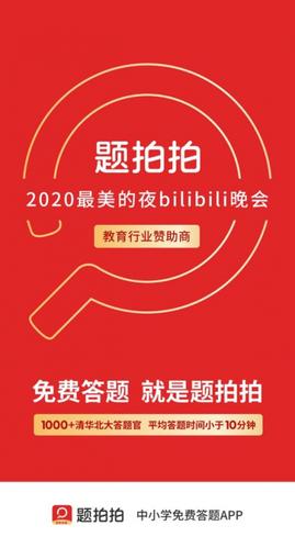 题拍拍2020图标