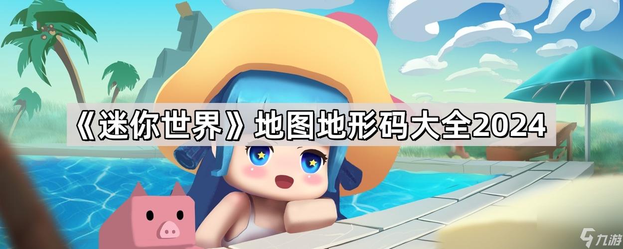 迷你世界mc地图迷你号图标