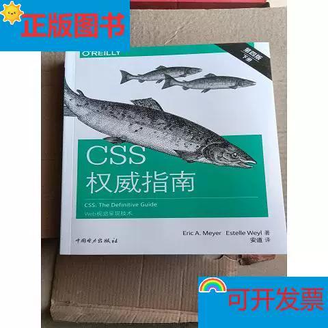 css权威指南截图