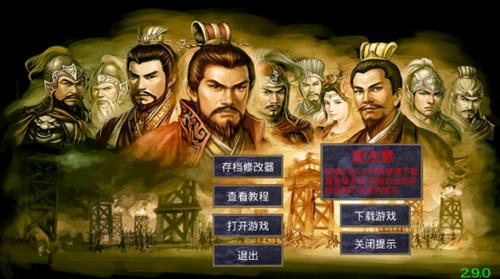 慕容三国通用修改器图标
