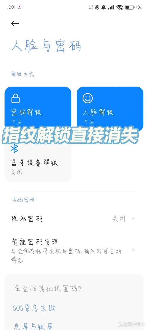 mini5指纹识别不灵截图