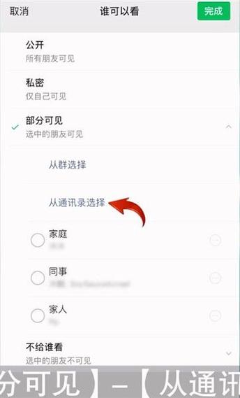 微信朋友圈设置仅一人可见