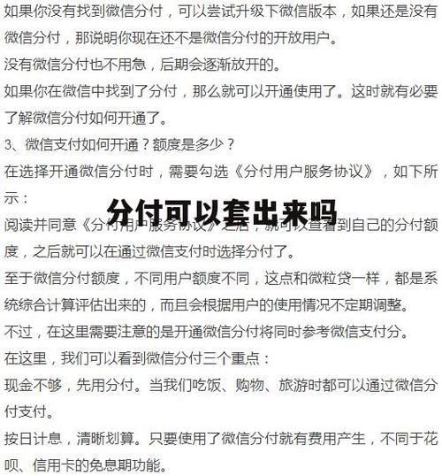 分付怎么才能把钱套出来