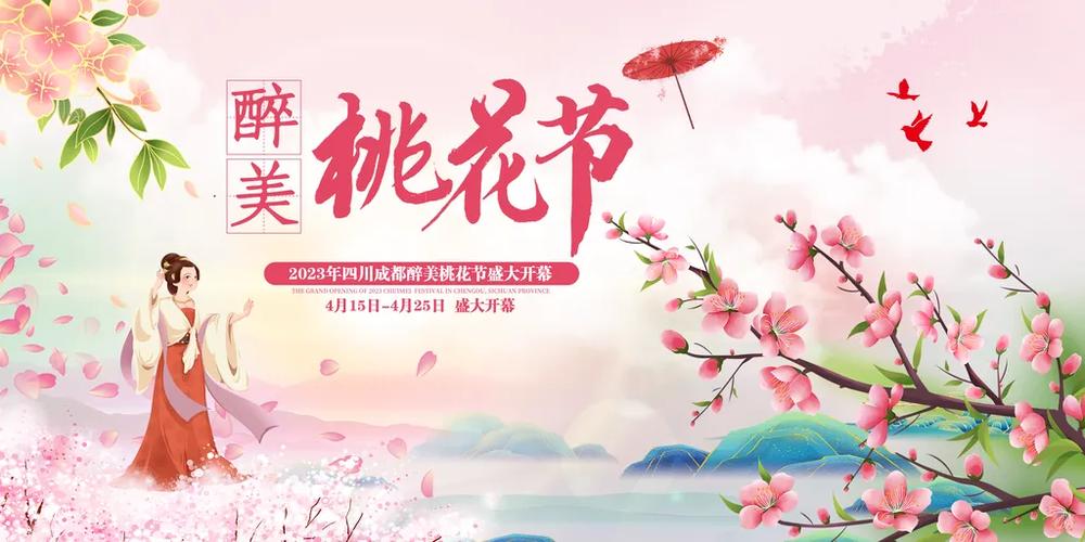 卖桃花广告截图