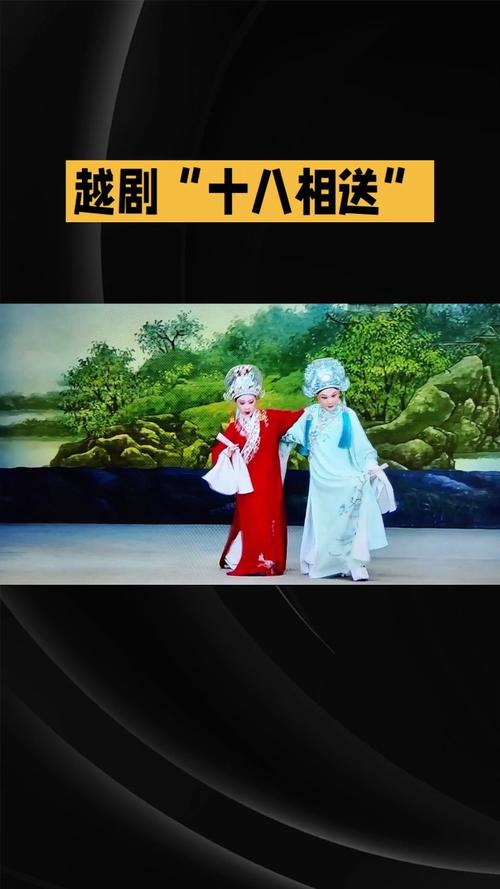 淮海戏十八相送徐亚玲祁树荣