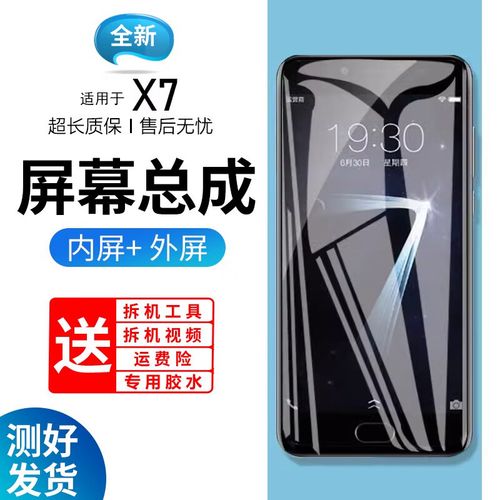 vivox7换个内屏幕多少钱