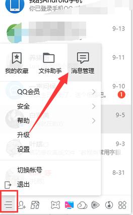 电脑qq怎么删除聊天记录图标