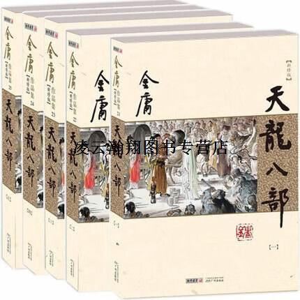 天龙八部新修版和旧版的区别截图