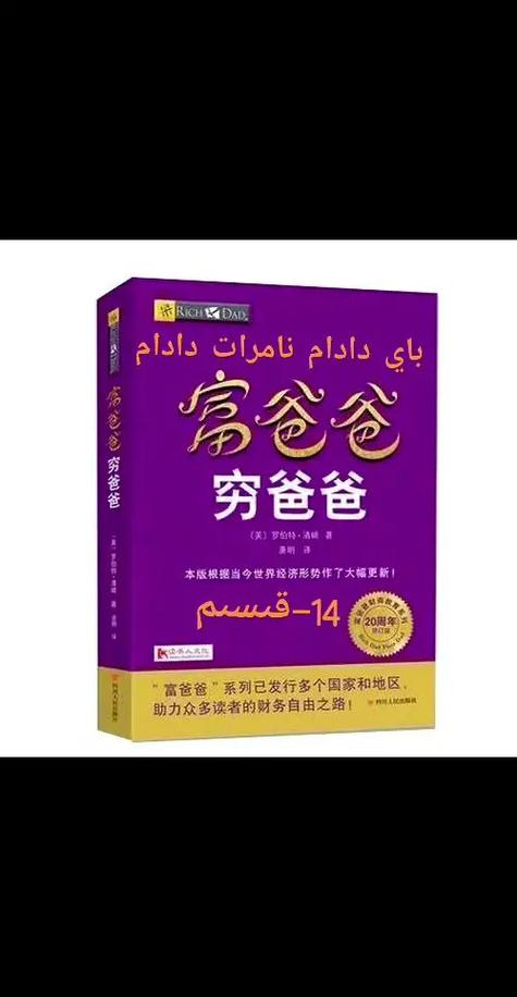 富爸爸穷爸爸图标