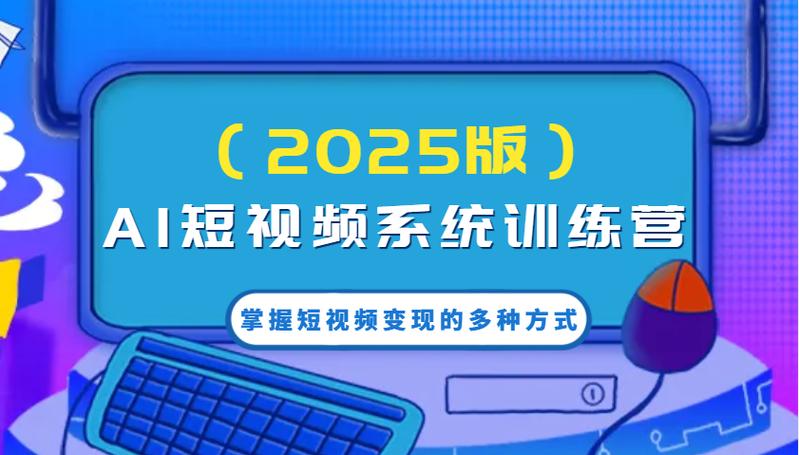 ai短视频训练营入群图标
