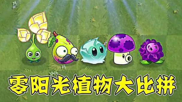 植物大战僵尸零阳光无限植物版图标