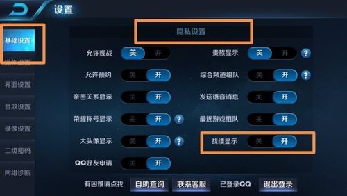 如何关闭qq王者战绩显示图标