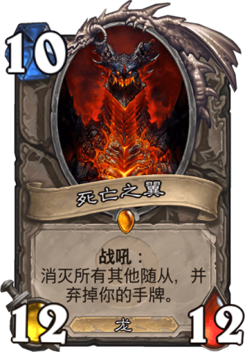 炉石传说死亡之翼图标