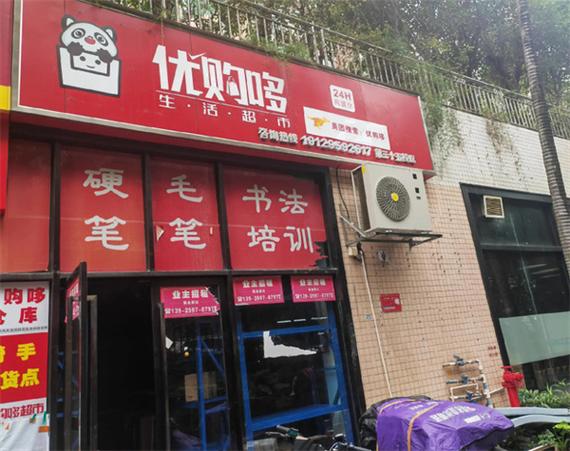 优购哆生活超市图标