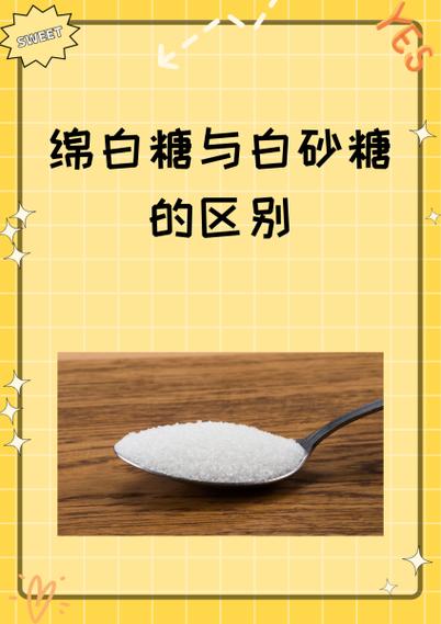 灌香肠用绵白糖还是白砂糖截图