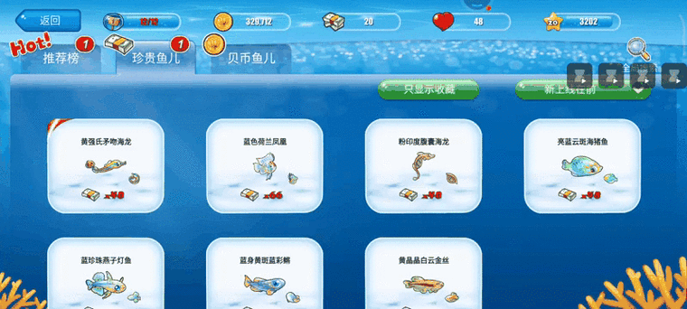 开心水族箱星光鱼图标
