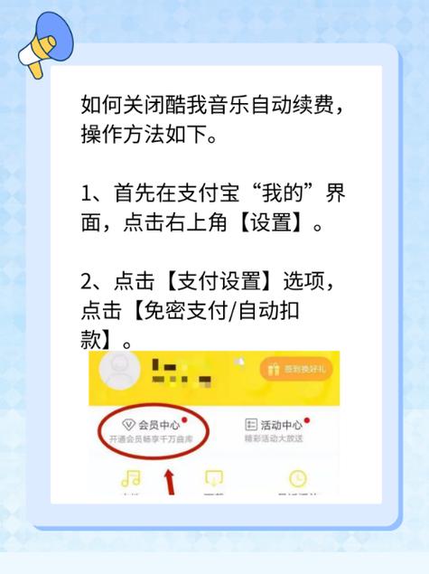 酷我音乐听书会员怎么关闭自动续费图标