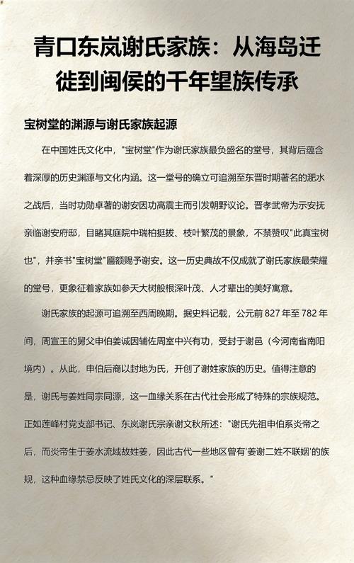 海岛家族修仙谢氏家族图标