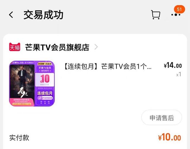 芒果全屏影视会员怎么取消连续包月图标