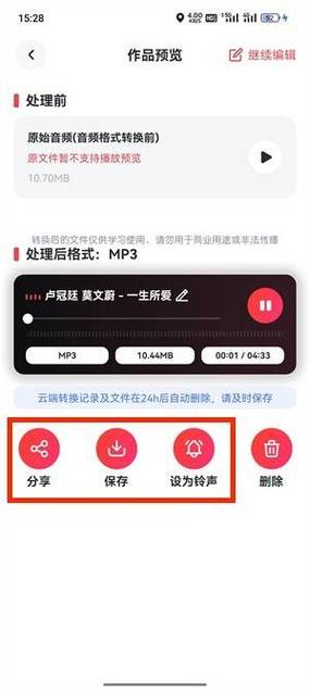 网易云音乐缓存改成mp3截图