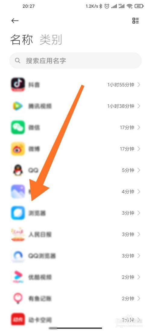 如何查询手机使用记录截图