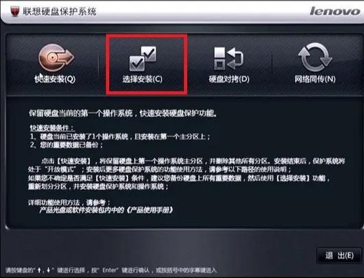 怎么关闭联想硬盘保护系统图标
