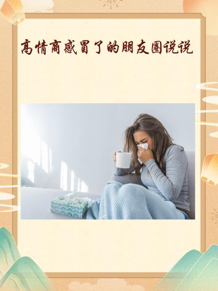 女人说感冒了暗示什么图标