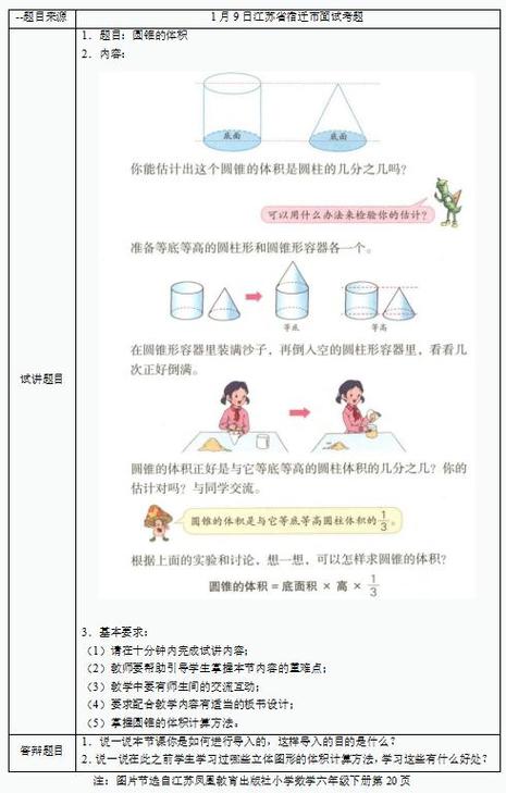 小学数学面试经典100题截图