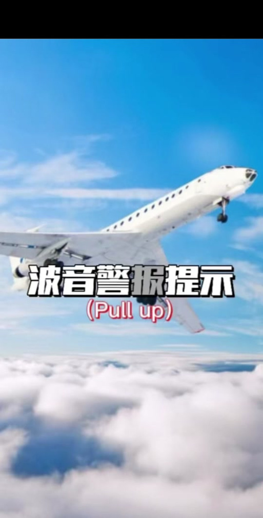 飞机警报音效软件图标