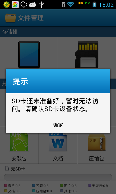 sd卡读取失败图标