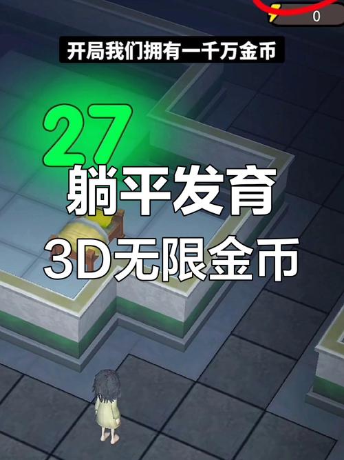 躺平发育无限版金币图标