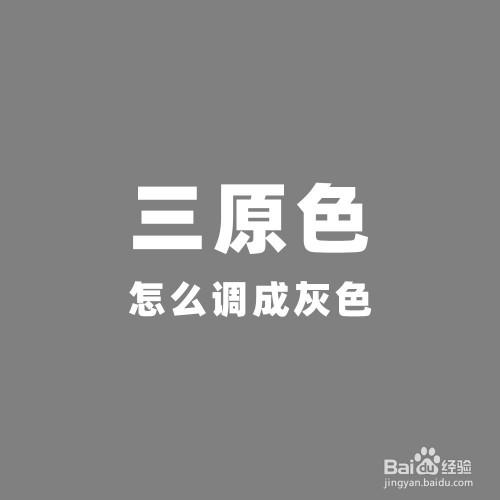 华为手机颜色变成灰色怎么调回来图标
